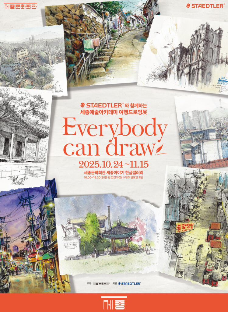 스테들러코리아, ‘Everybody can draw’ 여행드로잉 전시 개최 – staedtlerkr
